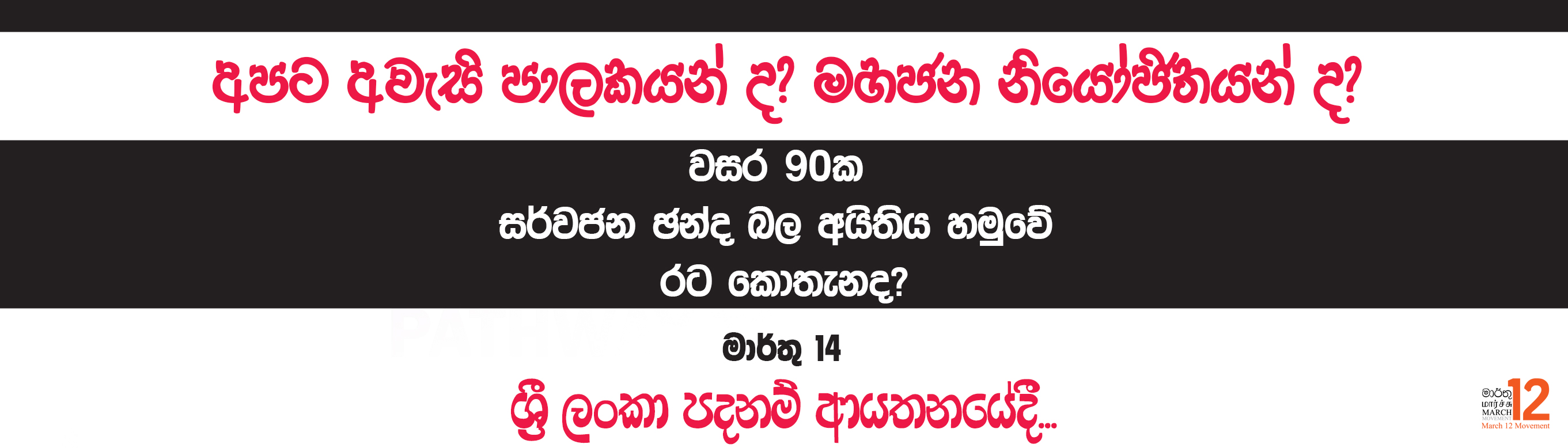 People’s Action for Free and Fair Elections (Paffrel)